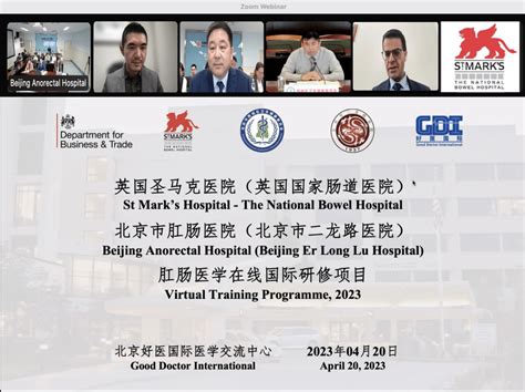 对标国际，提升能力 北京市二龙路医院与英国圣马克医院国际研修项目合作启动培训交流仪式