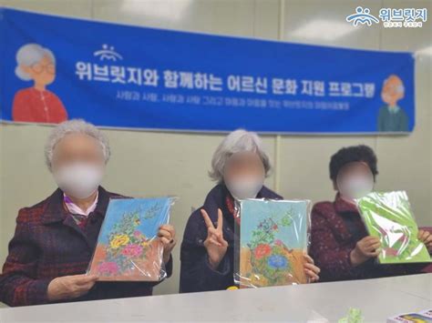 독거노인어르신 우울증 예방 그림치료 마음이음 프로그램 위브릿지