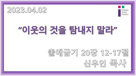 230402 포이에마예수교회 주일 3부 예배 Youtube