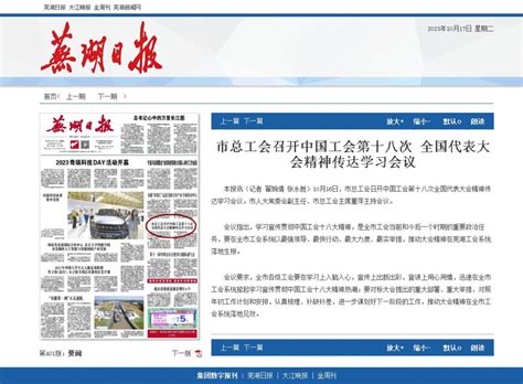 【芜湖日报】市总工会召开中国工会第十八次全国代表大会精神传达学习会议芜湖市总工会