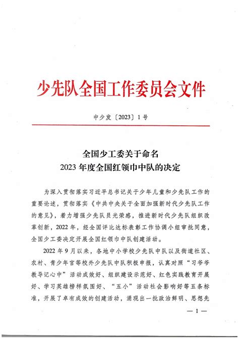喜报！青山湖区3个少先队中队荣获“全国红领巾中队”称号！澎湃号·政务澎湃新闻 The Paper