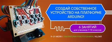 Курс Программирование Arduino Москва 09 21 июля 2015