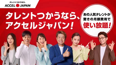 2月1日より大阪の主要駅サイネージ・関西5県でタクシー広告を順次展開｜アクセルジャパン【公式】 成長企業と新しい日本をつくる