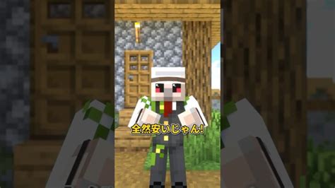 村人と交易 Shorts マイクラ Minecraft Summary マイクラ動画