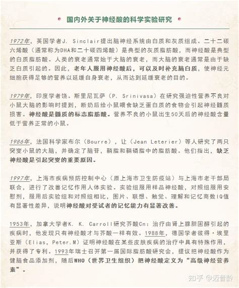 迈昔龄｜国内外关于神经酸的研究！ 知乎