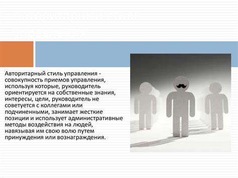 Стили управления организацией презентация онлайн