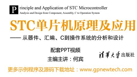 Stc单片机在线公开教学视频发布北京汇众新特科技有限公司