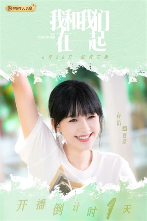 我和我們在一起 Tv Series 2021 2021 海报 — The Movie Database Tmdb