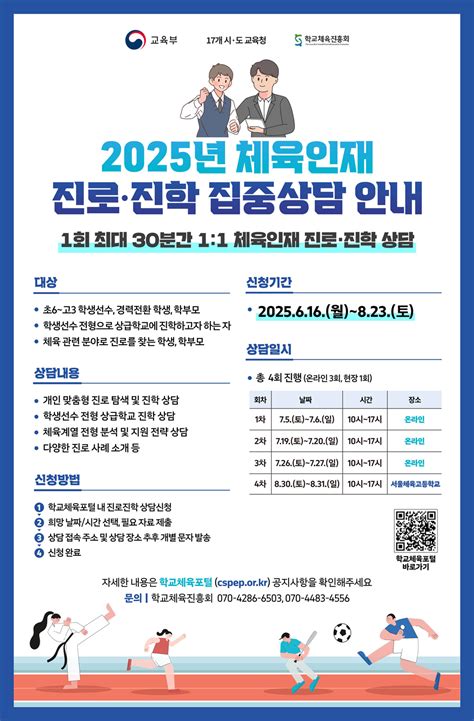 학교체육포털 학교체육진흥회