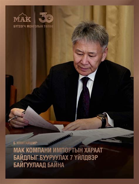 Б Нямтайшир МАК компани импортын хараат байдлыг бууруулах 7 үйлдвэр байгуулаад байна