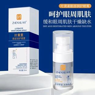 臻羞叶黄素眼部润护喷雾便携式水润舒缓眼周补水保湿精华水批发 阿里巴巴