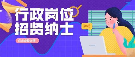 【行政岗】月薪10k，周末双休提供工作餐，享法定节假日！招聘福州市信息