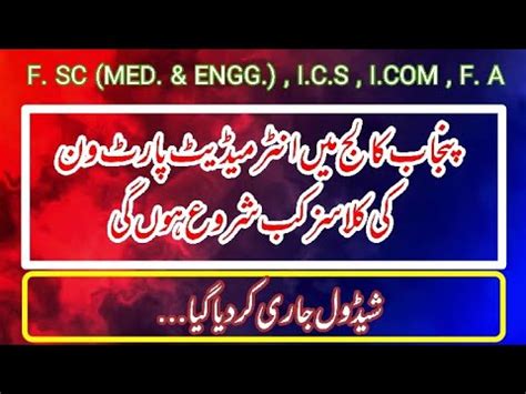punjab college part one classes schedule announced pgc پنجاب کالج