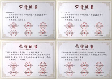 我校在第十七届河南省大学生科技文化艺术节中喜获佳绩 平顶山工业职业技术学院