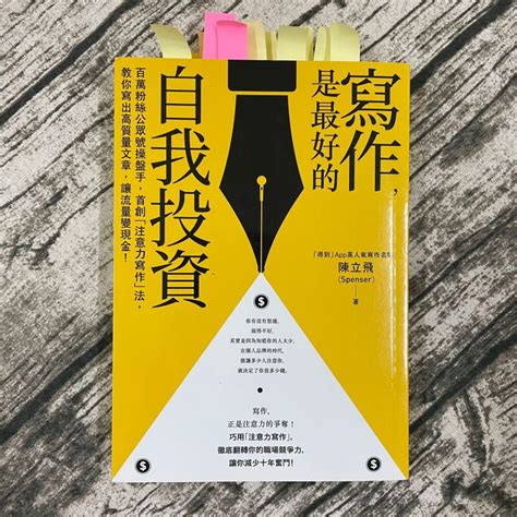 领英上的莊勝翔 《寫作，是最好的自我投資》我重讀第二遍的反芻心得 如果有一個方法，可以讓你持續精進自己，還可以不斷幫助別人，更棒的是