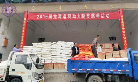 榆林市榆阳道协2019年扶贫公益慈善捐助近百万 慈善活动 陕西省道教协会官方网站
