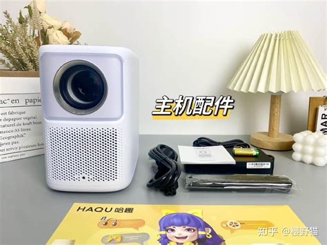 千元家用投影仪推荐，1000元卧室投影仪怎么选？哈趣k2投影仪评测分享！ 知乎