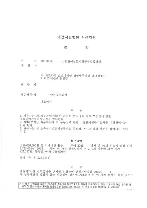 부천변호사 신탁재산 압류 방법1소유권이전등기청구권압류 경인법무법인 네이버 블로그
