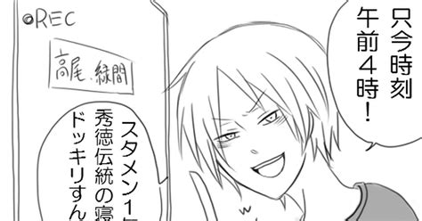 腐向け 【高緑】秀徳伝統寝起きドッキリ大作戦！！【宮緑】 ハゲさばのマンガ 高緑 宮緑 おはようございます宮地さん Pixiv