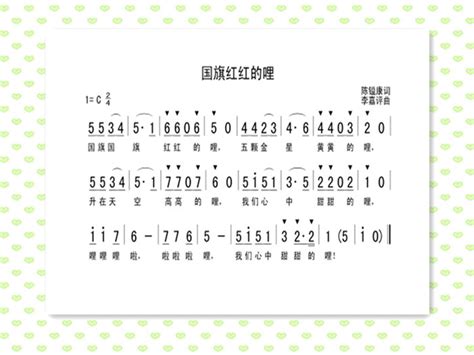 大二班：数学活动《小熊排队》and音乐活动《国旗红红的哩》 苏杰教育