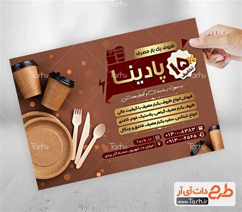 دانلود تراکت لایه باز ظروف یکبار مصرف با عکس ظروف کد فایل 1543980 طرح