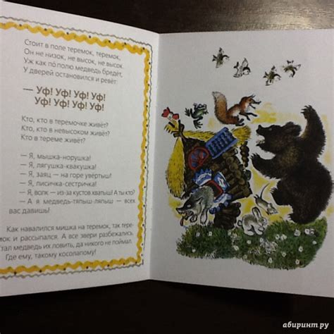 Книга Теремок Купить книгу читать рецензии Лабиринт