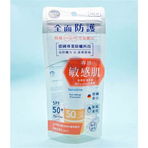 《電子發票》nivea 妮維雅 全護清爽防曬隔離乳 高效抗油光 敏感肌專用 50ml 蝦皮購物