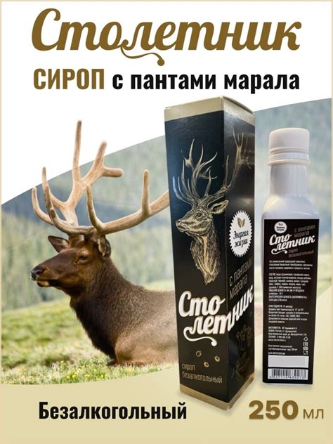 Сироп-бальзам на травах с пантами марала "Столетник" источник энергии ...