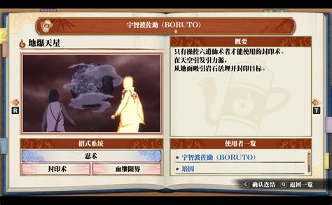 火影忍者：终极风暴羁绊宇智波佐助（boruto）地爆天星 火芒网