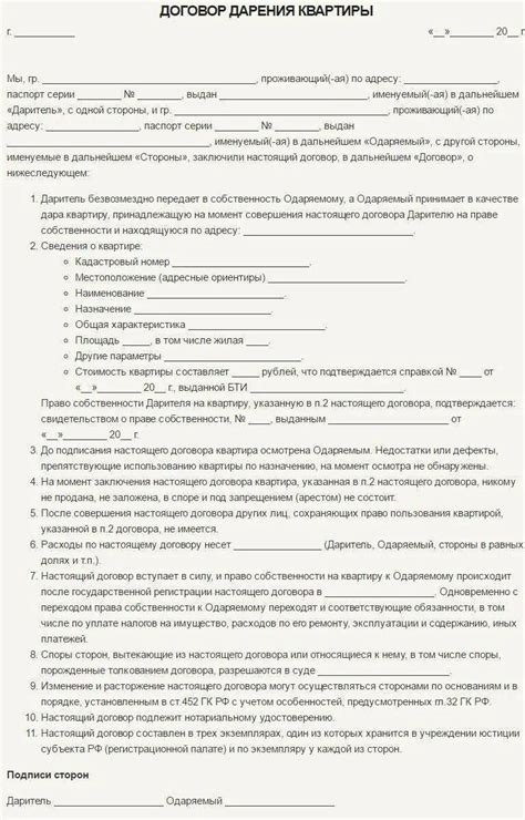 Договор дарения 2021 образец