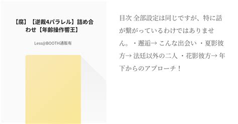 再録 牙琉響也 【腐】【逆裁4パラレル】詰め合わせ【年齢操作響王】 Lessbooth通販有の Pixiv