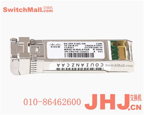 DS SFP FC8G LW 思科存储光纤交换机模块 Cisco DS SFP FC8G LW 8G FC Longwave