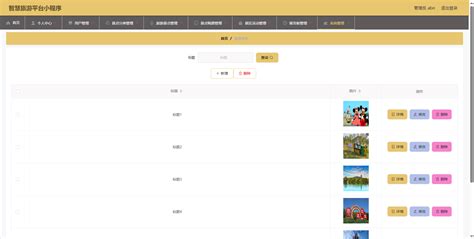 基于ssm小程序的智慧旅游平台登录管理系统（旅游2） Csdn博客