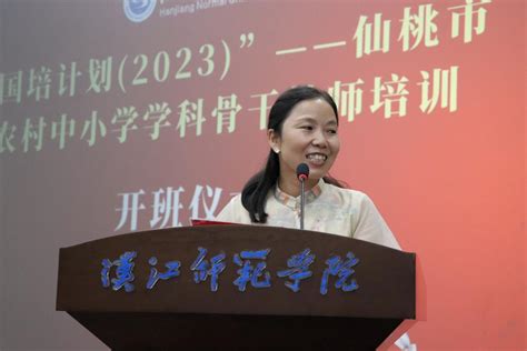 我校“国培计划（2023” ﹣仙桃市农村中小学学科骨干教师培训顺利开班 汉江师范学院继续教育学院
