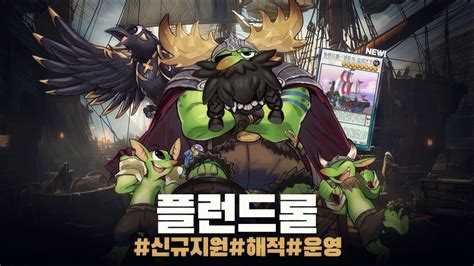 지금 바로 검은수염 해적단에 합류하라 플런드롤 덱 유희왕 플레이 영상 Youtube