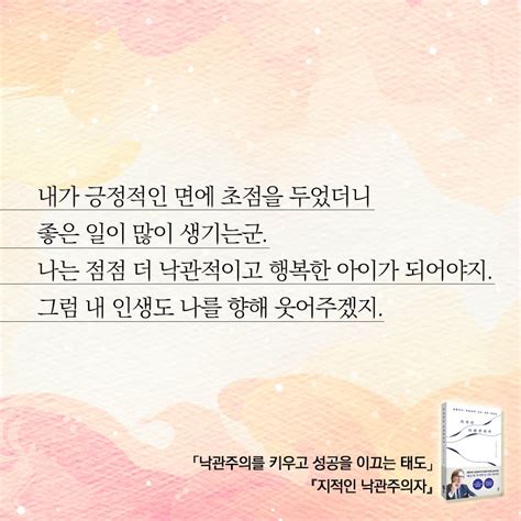 다산북스 하지만 힘을 내 이만큼 왔잖아” 파이팅 넘치는 오후를 만들어 줄 『지적인 낙관주의자』