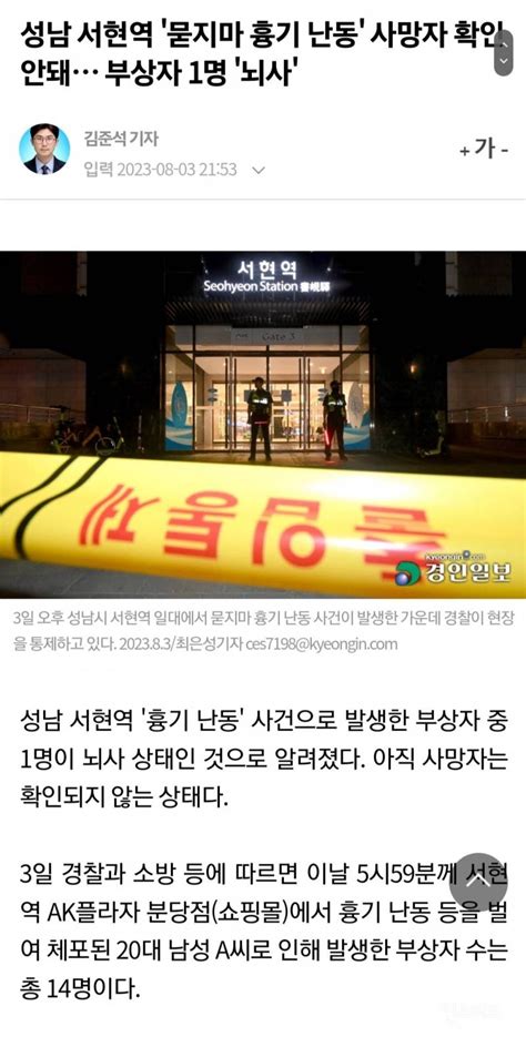 분당 서현역 칼부림 사건 1명 뇌사 인스티즈instiz 이슈 카테고리