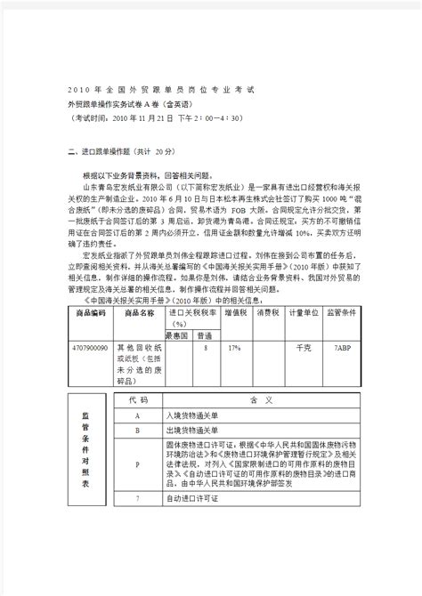 2010全国外贸跟单员考试实务操作真题与答案 A卷2 文档之家
