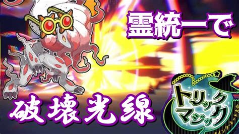 【トリックマジック】霊統一の大会でメガネはかいこうせん打ったってマジですか？？？？？【ゴースト統一】 Youtube