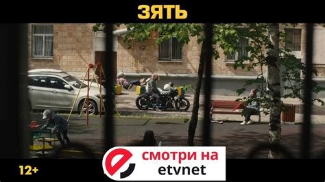 ЕТvnet ТВ в любой точке мира Смотрите комедию Зять на Олег готов приложить все