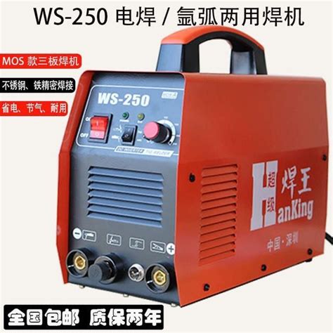 氬弧焊機 Ws 200 250 不鏽鋼 銲機 小型 家用 220 伏 直流 銲機 兩用 蝦皮購物