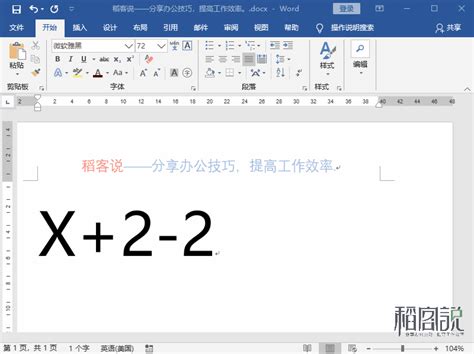Word中如何设置文本同时上下标 Word中怎么同时设置上下标 正数办公