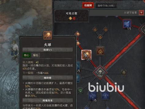 暗黑破坏神4巫师技能搭配推荐 巫师职业玩法详细介绍biubiu加速器