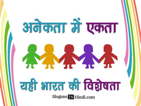 Anekta Mein Ekta Slogans