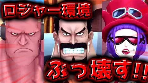 黒ロジャー対抗キャラで環境をぶっ壊せ！！！！！！！！！！！！！【バウンティラッシュ】【bountyrush】【ワンピース】【onepiece