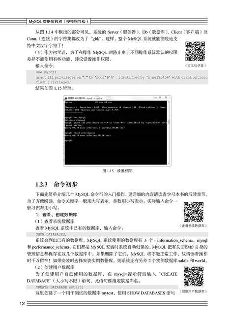 MySQL数据库教程视频指导版 图书 人邮教育社区