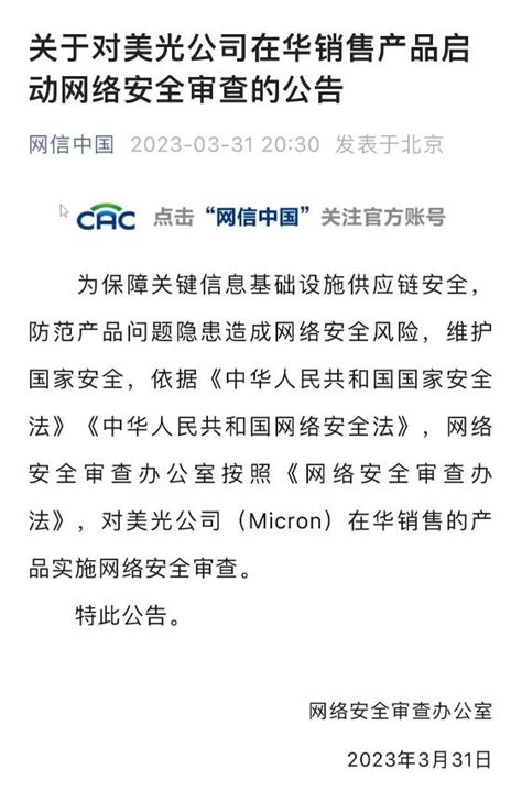 半导体突发审查未通过 中国停止采购美光产品