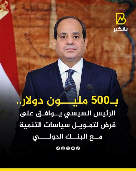 Bankernews ‎🟡نشرت الجريدة الرسمية في عددها الصادر اليوم الأحد، قرار