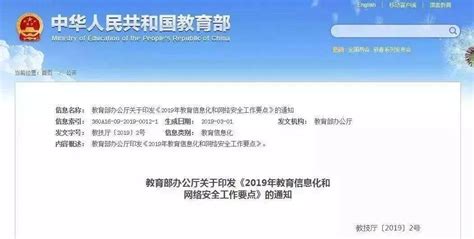 2019年教育信息化和网络安全工作要点
