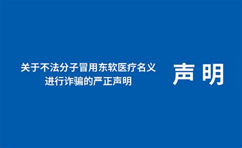 东软医疗